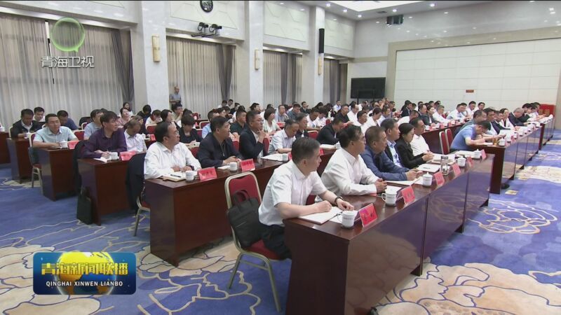 [青海新闻联播]青海省专家人才联合会第二次会员代表大会暨换届大会...