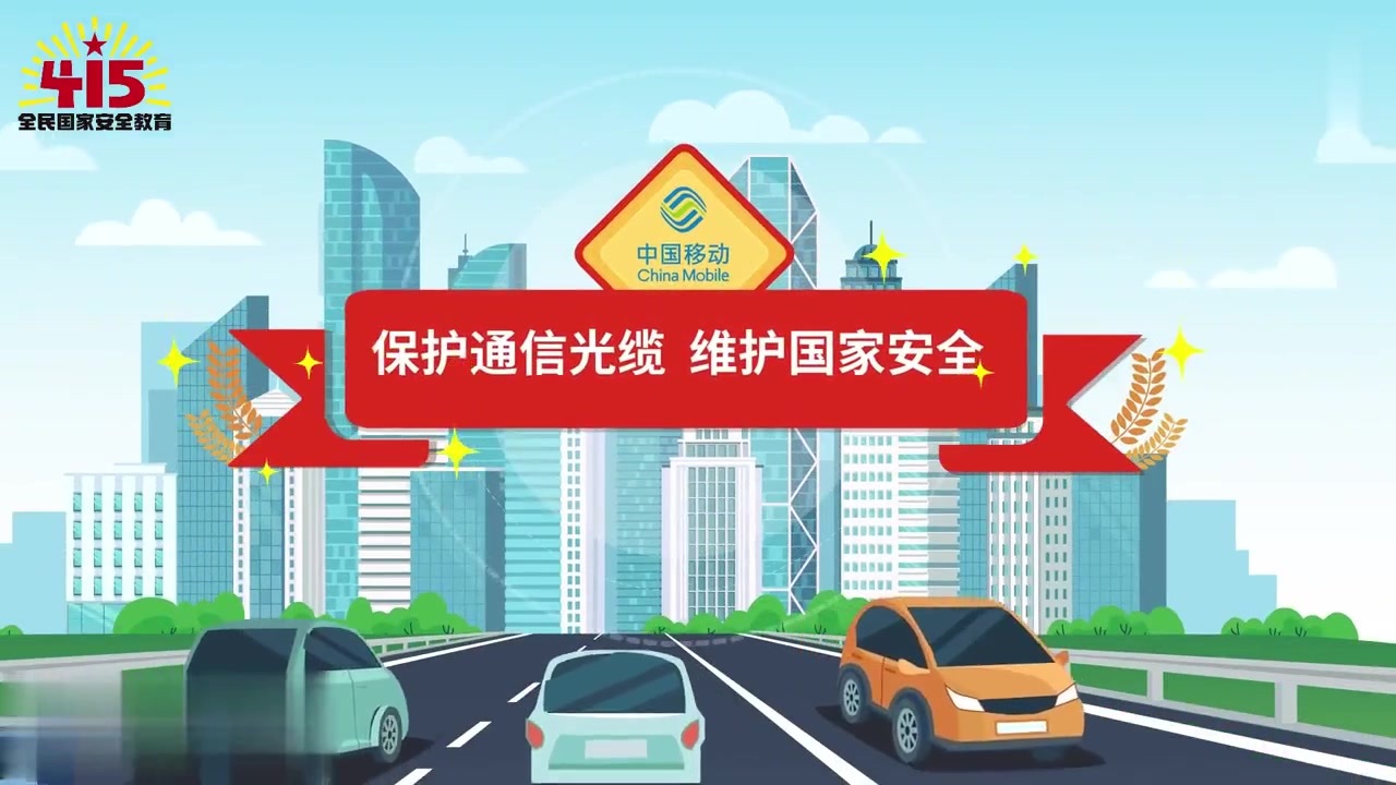 #4·15全民国家安全教育微视频展播(十)(来源