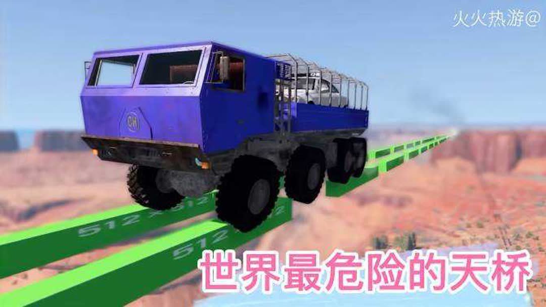 车祸模拟器:全网最险桥!隔着屏幕都感觉吓人!