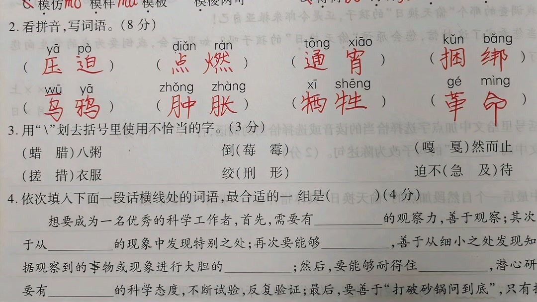 小升初语文测试卷:划去不恰当的字,必须做到零失误
