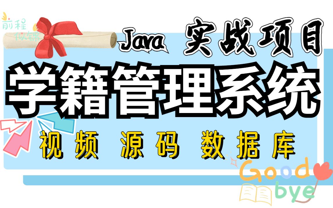 ...学生学籍管理系统 Eclipse开发 基于JSP 高分毕设项目(源码+数据库+...