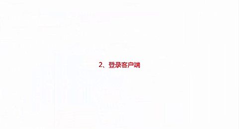 华为云会议 登录管理系统