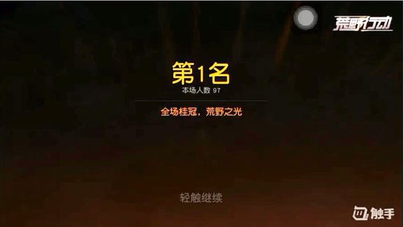 荒野行动:手游吃鸡教学视频 不要蒙头打枪 先学好意识才是王道!