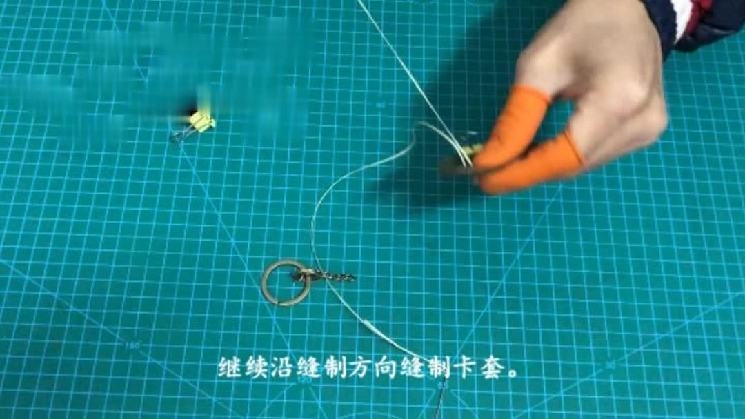 从一艺坊-010门禁卡套手缝教程