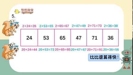 第25课时 两位数加整十数、一位数(练习)