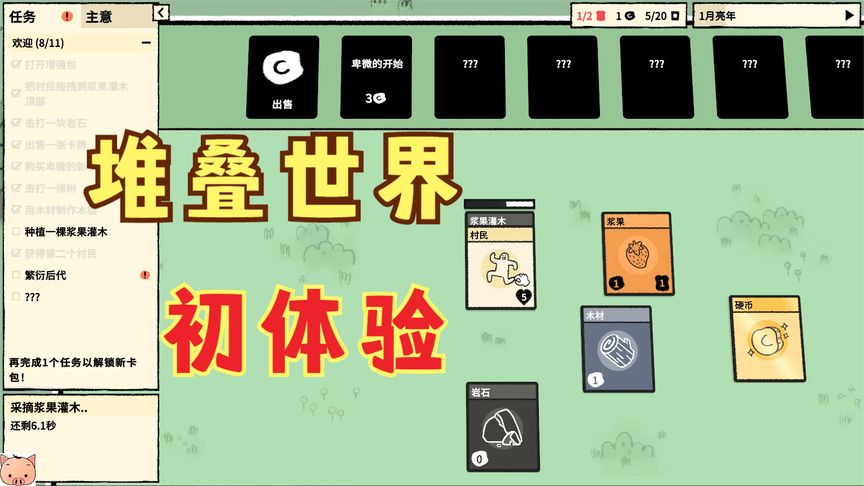 糯米堆叠世界:新手生存!我可怜的村民