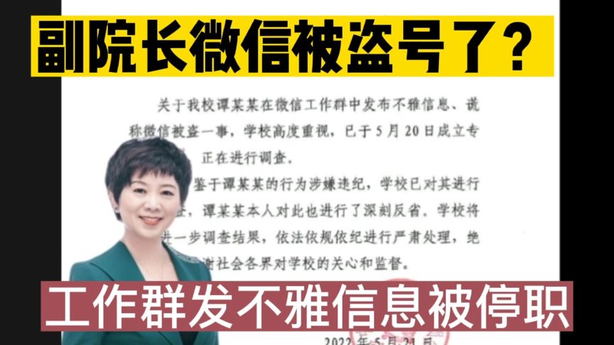副院长微信被盗号了?工作群发不雅信息被停职#大v说#媒体人周刊