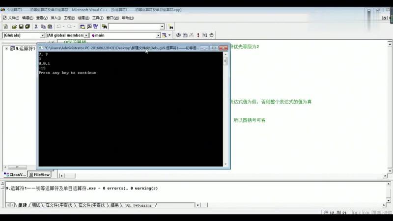 C语言程序设计:第10讲,运算符1