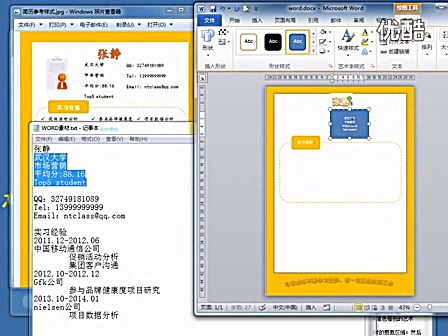 第十一套word:张静的个人简历(Eric制作)