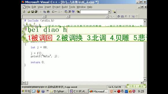 郝斌C语言自学教程:第107讲,函数4_什么是函数