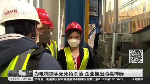 为电梯扶手无死角杀菌 企业推出消毒神器