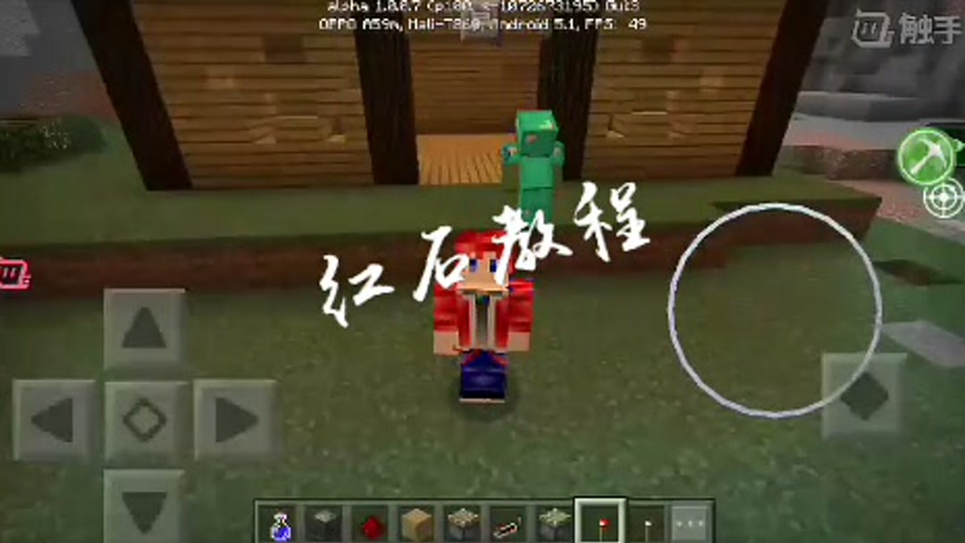 我的世界手机版红石教程自动收瓜机