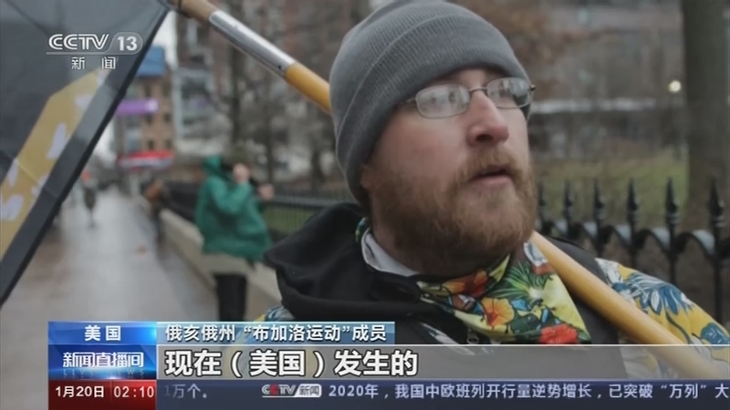 [新闻直播间]美国严阵以待总统权力交接 多州议会外出现武装示威者 ...