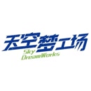 天空梦工场 