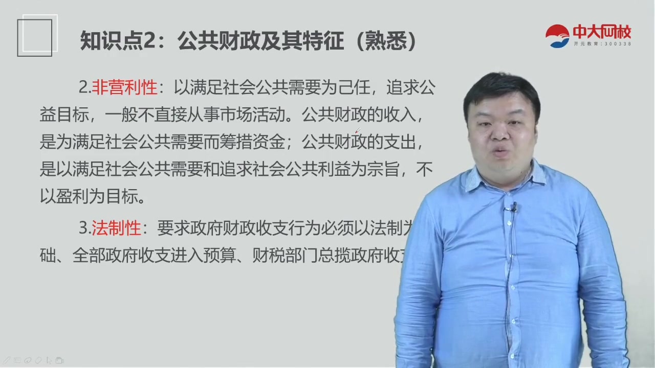 2022咨询工程师宏观陈宇精讲班22.第四章第一节财政概述0