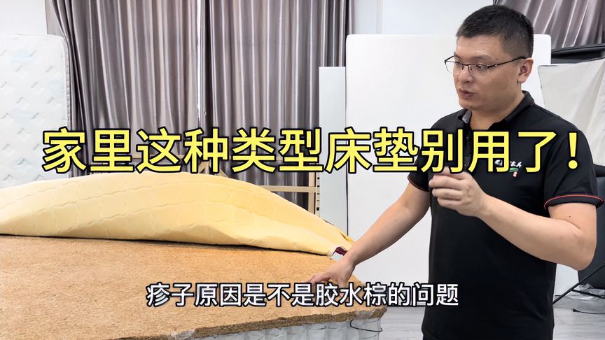 家里有这种类型床垫的赶紧扔掉!严重影响健康问题!