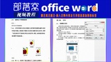 word脚注尾注题注视频:插入注释内容及引用信息添加图表标签