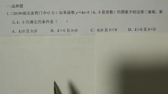 (2019湖北省荆门市)一次函数中K b的取值范围问题
