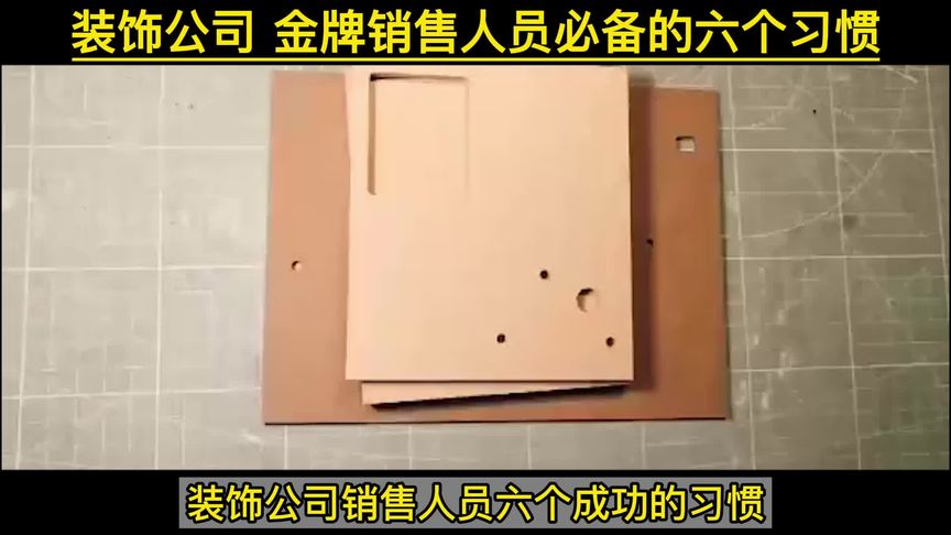 装修业务怎么找客户 金牌销售这样做