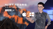 Mac 双系统安装:让Mac用户完美体验 Windows