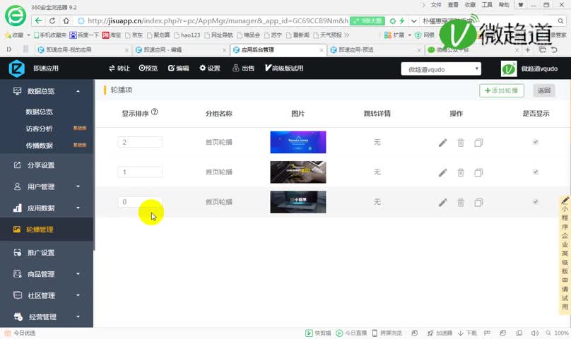 微趋道:微信小程序如何设置图片轮播效果?