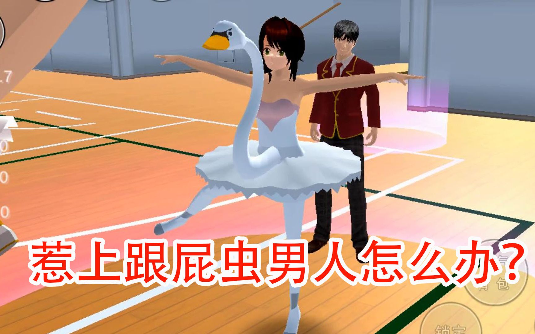 樱花校园模拟器03:惹上跟屁虫男人,为了甩开他我使出浑身解数!