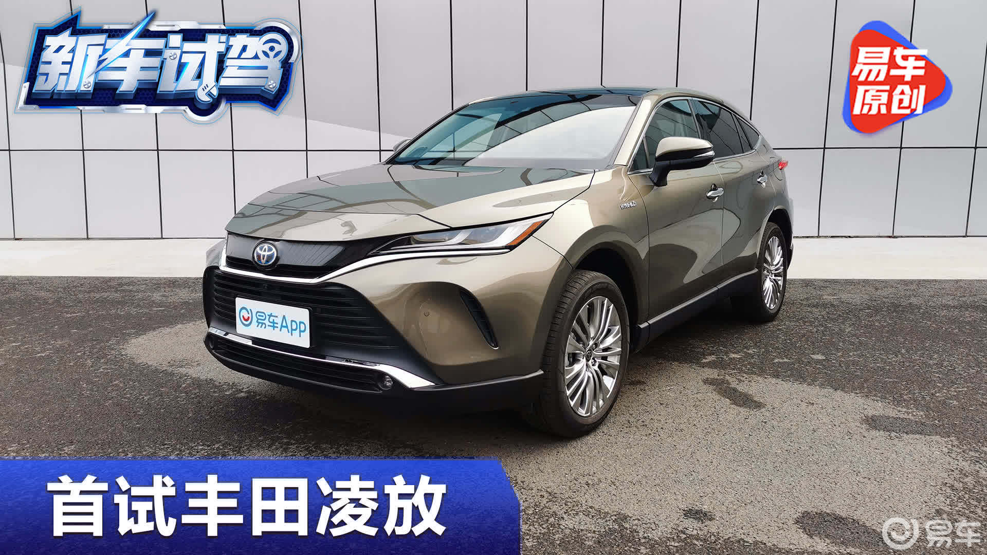 雷克萨斯终于有"平替" 了! 试驾丰田凌放