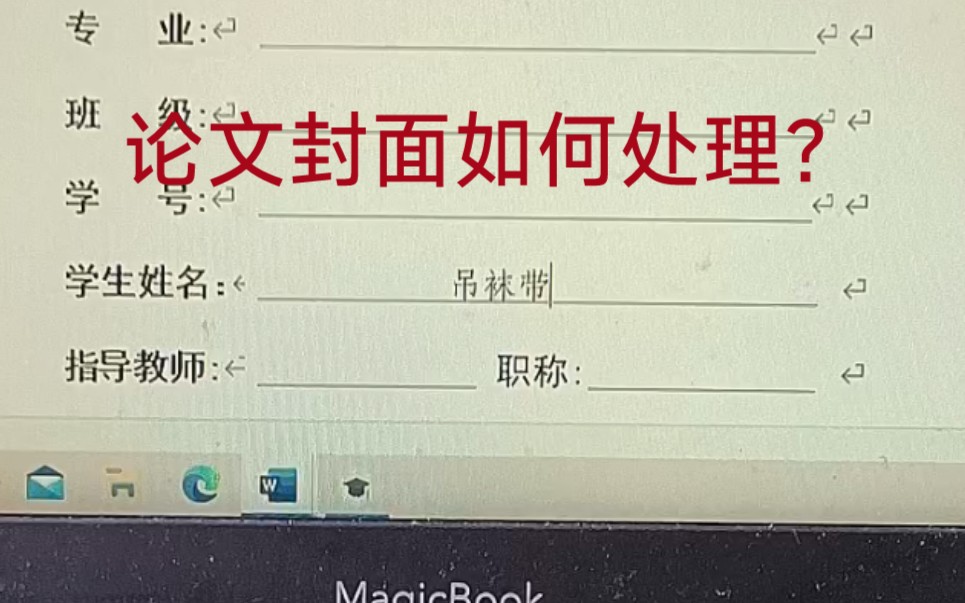 论文封面设计,求解答