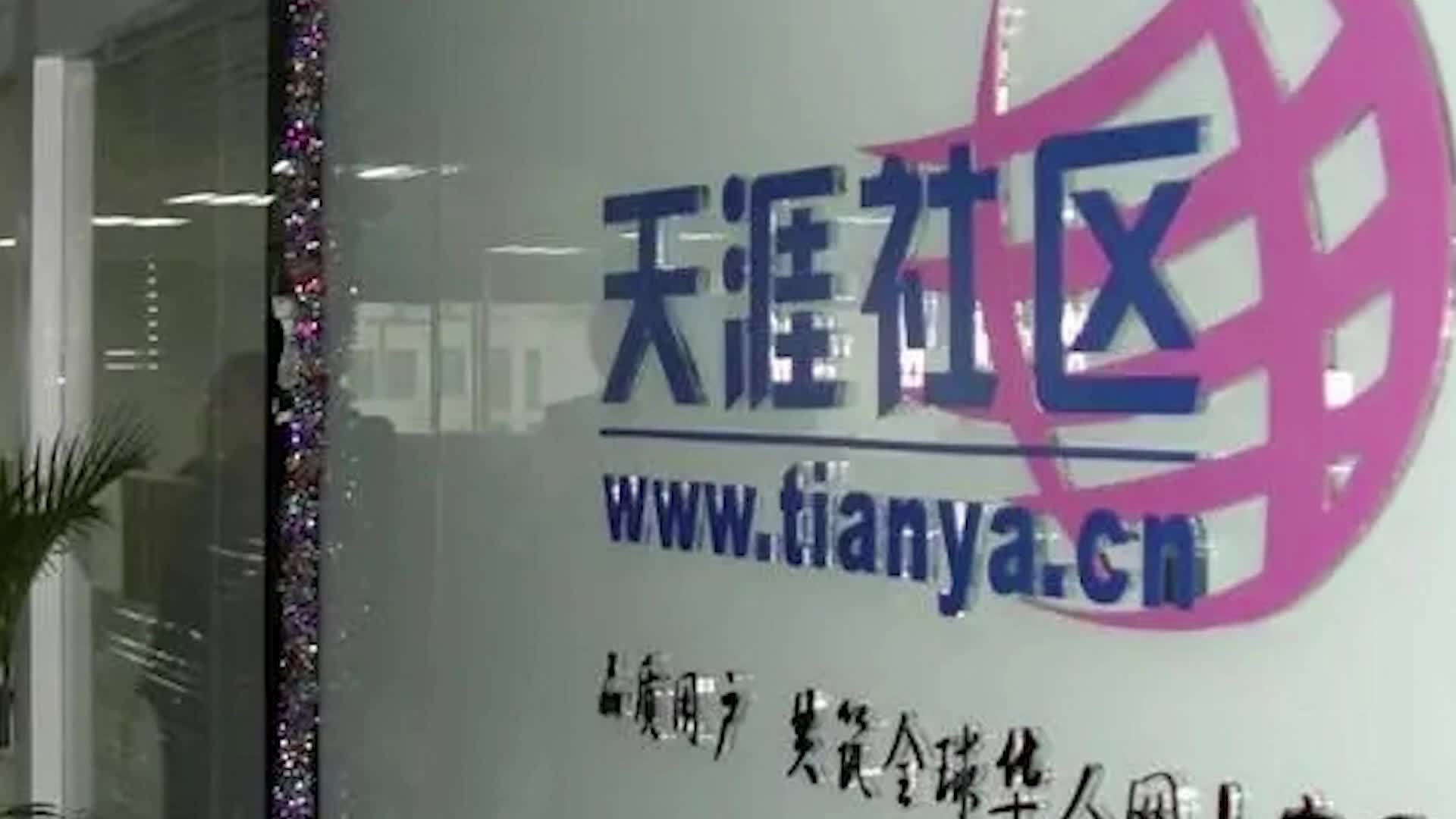 天涯社区官网已无法打开!官方微博仍在积极营业:我会回来的