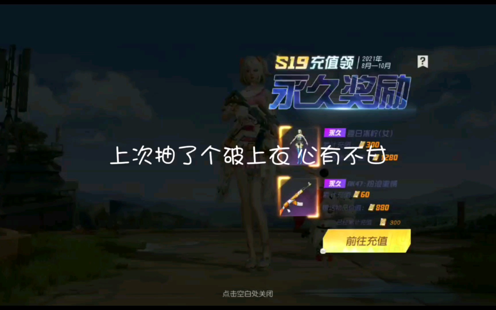 荒野行动 抽奖(大号永远最非系列 )