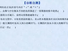 第十章《统计与统计案例》第2节用样本估计总体.mp4