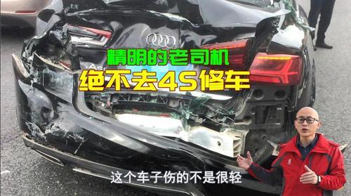 车子被撞了保险全赔,精明的老司机却不去4S修车,只有傻子才去4S