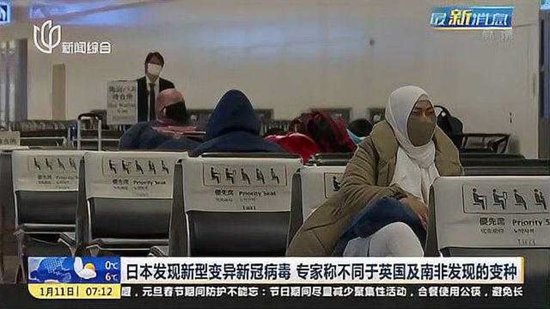 日本发现新型变异新冠病毒 专家称不同于英国及南非发现的变种