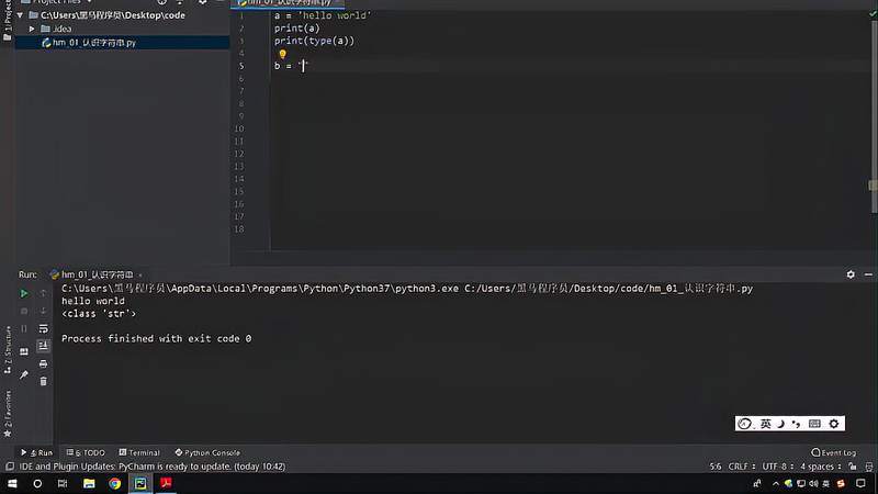 Python基础02-认识字符串