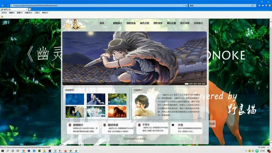 幽灵公主[15页] 特效 音乐 视频 FLASH 表单 锚点[DM81M21]