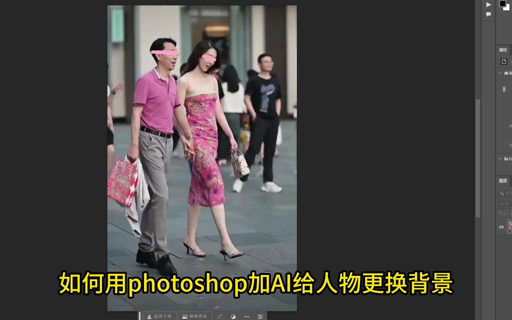 如何用photoshop+AI给人物更换背景