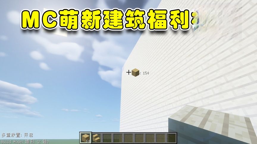 我的世界:建筑党的福利!线性模组,快来构建属于你的宏伟建筑吧