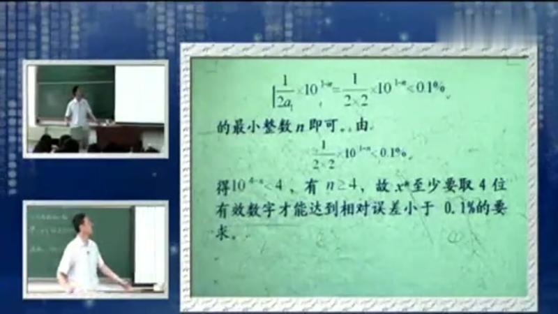 北京交通大学数值分析:第10讲