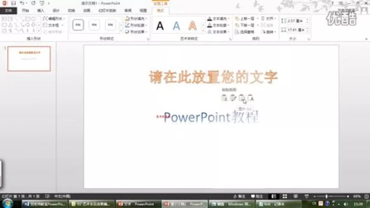 ppt 三维动画效果 动态ppt制作教程 高级ppt制作教程
