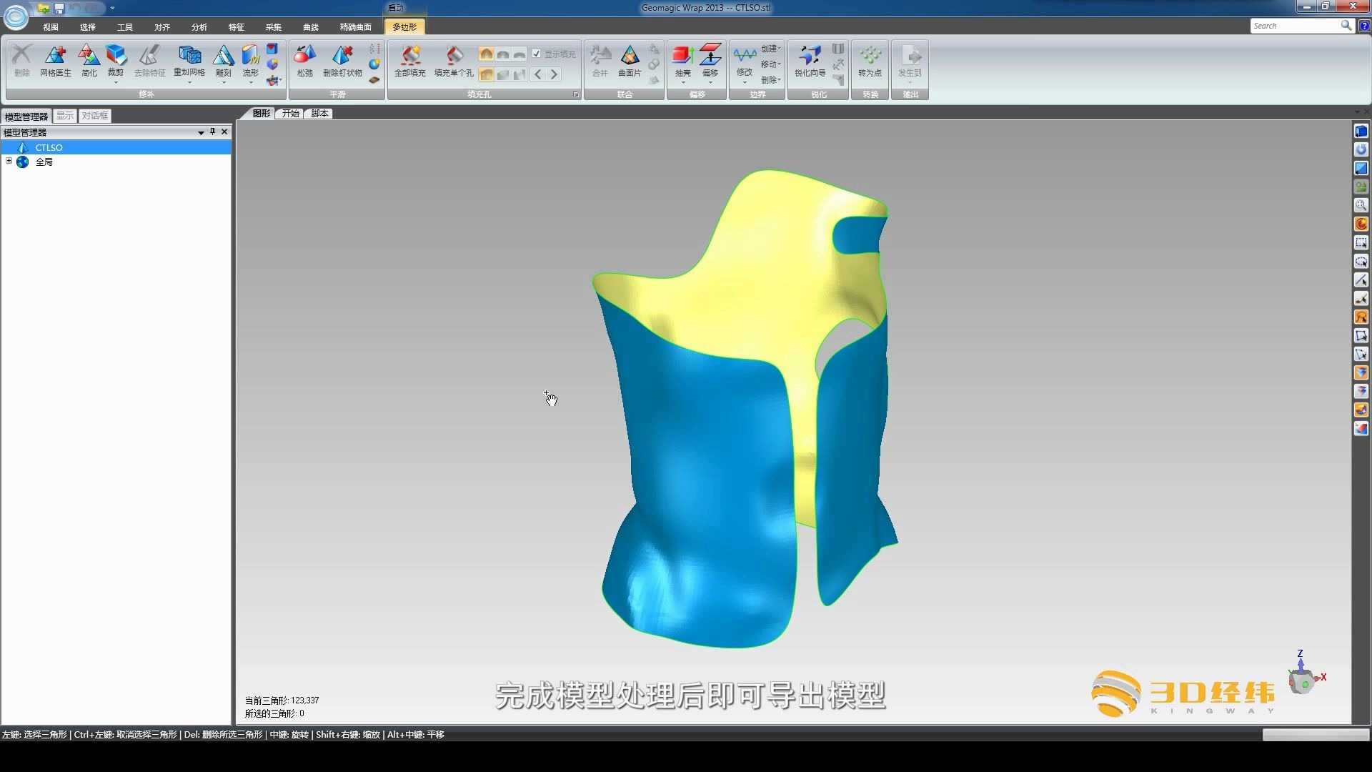【逆向工程设备及软件使用】iSense:1.2 iSense模型的处理(1)