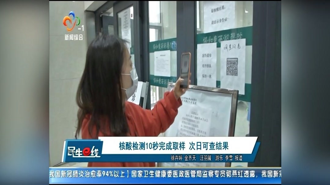 核酸检测10秒完成取样 次日可查结果