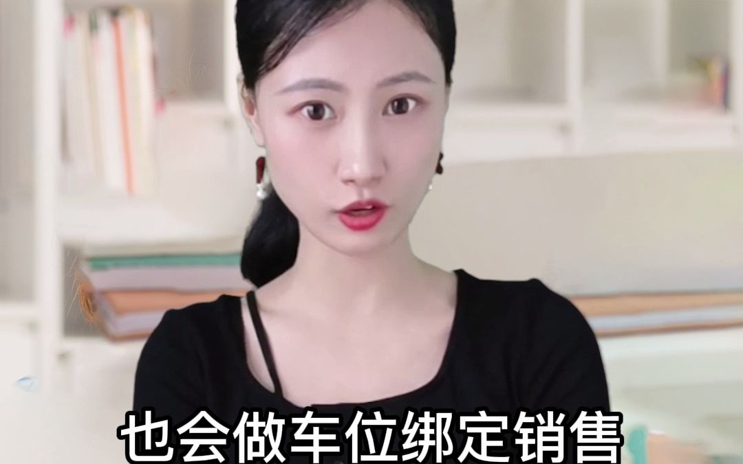 买房时遇到捆绑车位,这样操作能省不少税收!