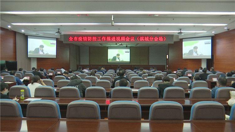 38秒丨滨州市滨城区:组织收看滨州市疫情防控工作推进视频会议