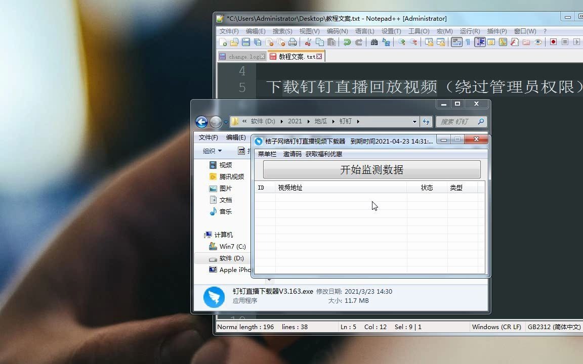 手把手教你怎么下载钉钉直播回放视频