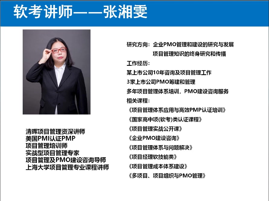 清晖-第一章-项目管理一般知识