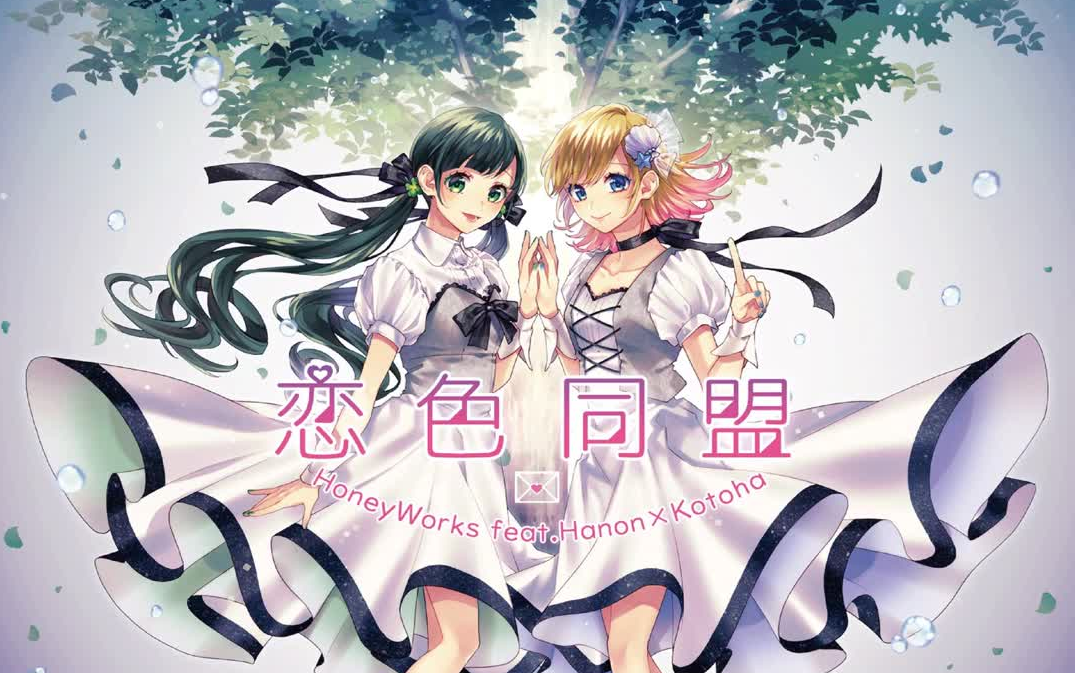 【中文字幕】可愛くなりたい(想要变得可爱) (feat. Hanon & Kotoha)