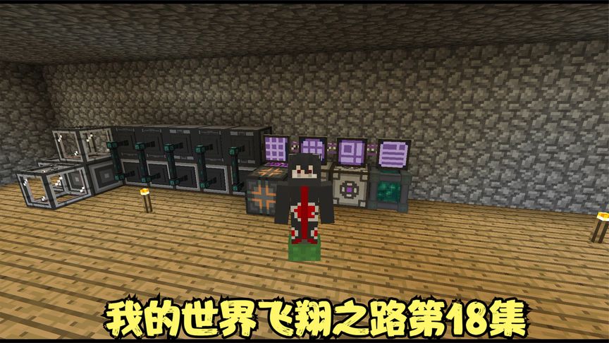 【精斌】我的世界飞翔之路三18=开始编辑AE自动化=