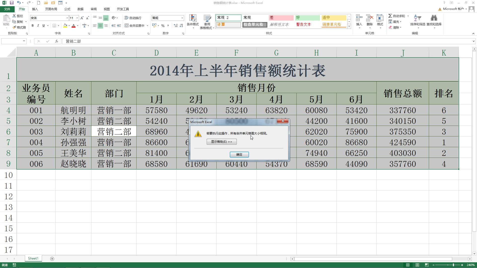 《Excel2013数据处理与分析》3.1 排序