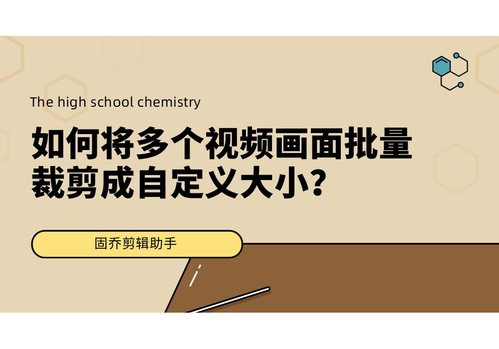 怎么批量调整视频尺寸?要适合初学者的?