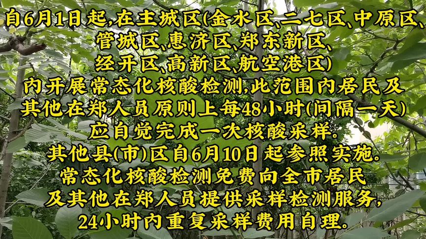 郑州主城区原则上两天一核酸#郑州荥阳#常态化核酸检测#采样屋